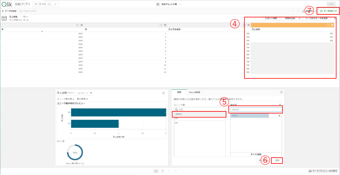 NullAsValueでNullを値に置き換える方法